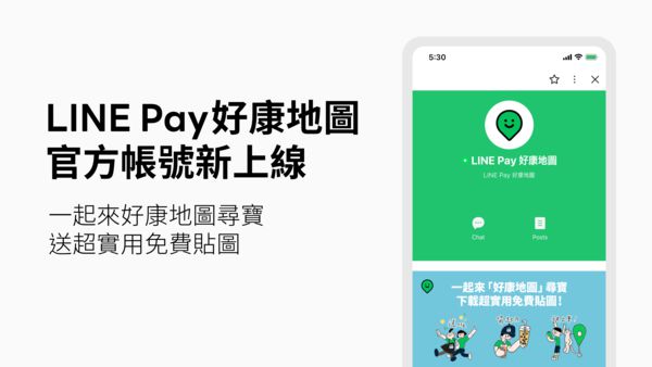 「好康地圖」官方帳號新上線 LINE Pay 參加活動再拿 LINE POINTS | 新頭條-TheHubNews