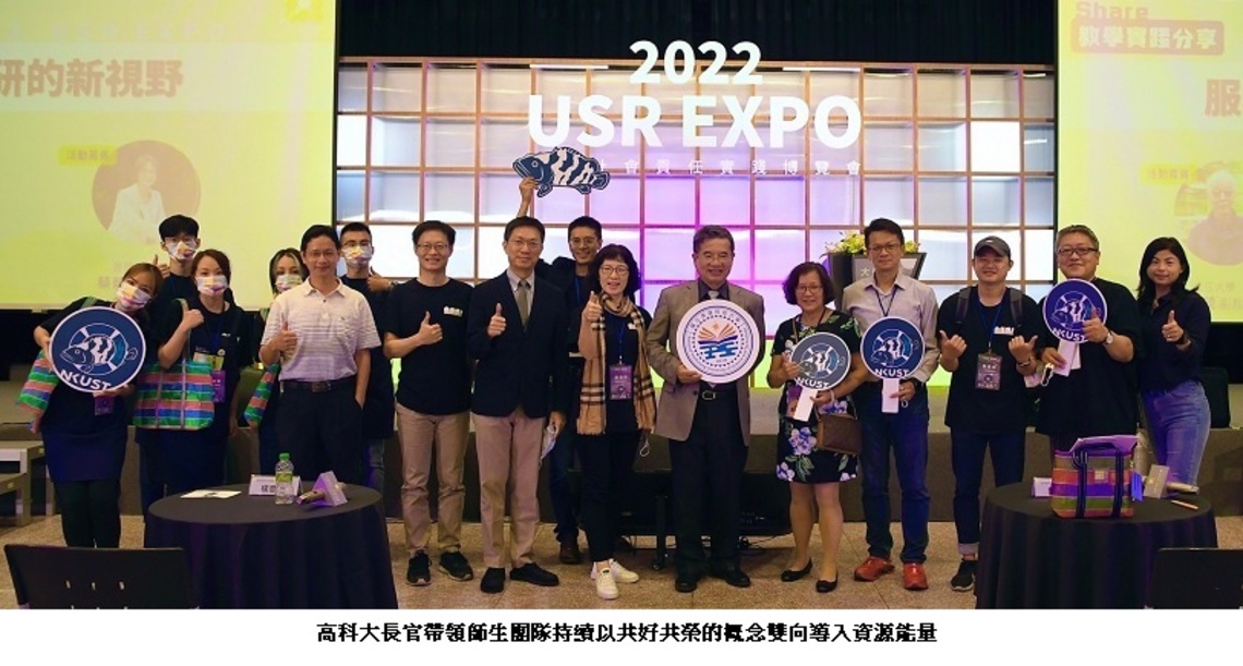 教育部USR EXPO松菸落幕 高科大多元服務議題成焦點 – 民生頭條