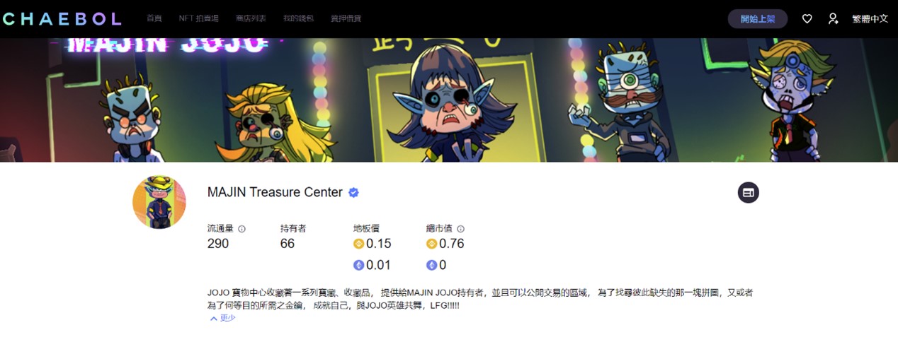 NFT王炸MAJIN JOJO第二波鍛造名額 拼圖成功完整OAT 價值提升20倍 – 民生頭條