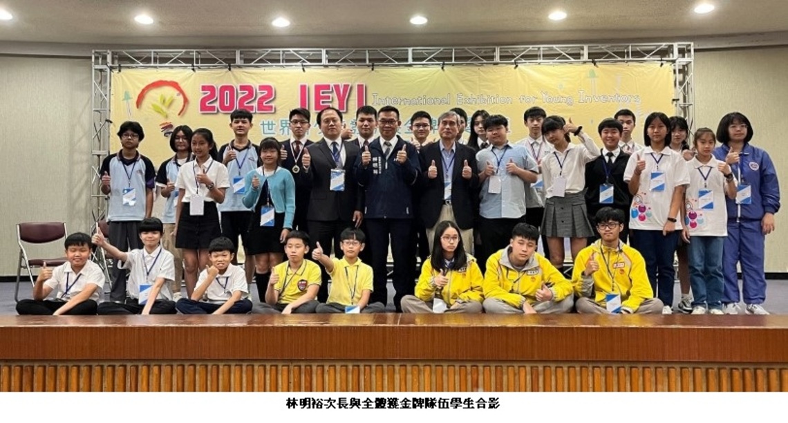 第18屆IEYI世界青少年發明展 臺灣勇奪15面金牌 – 民生頭條