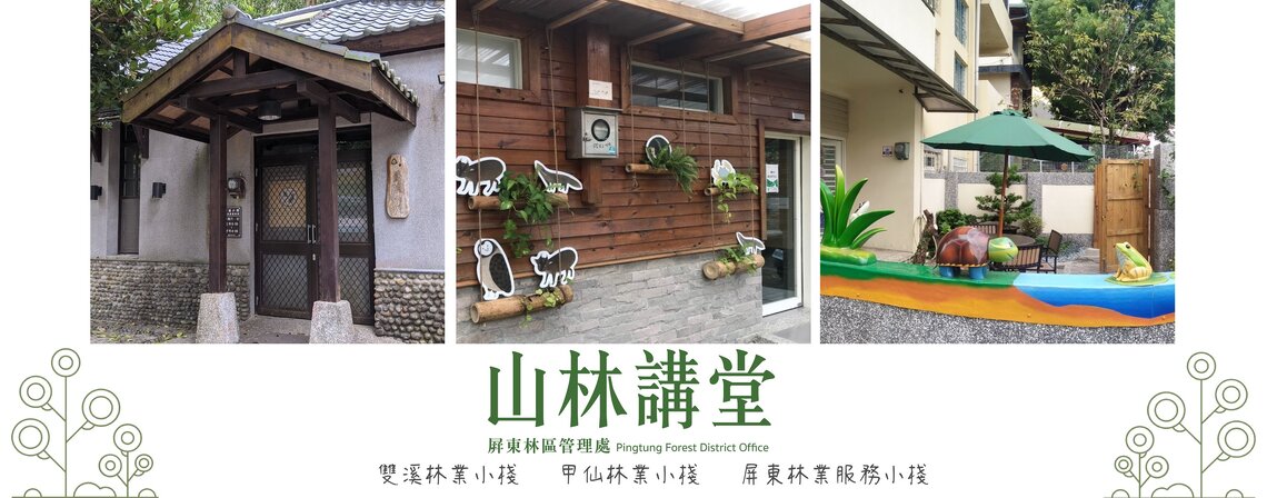 屏東林業小棧暨來林小舖 準備開幕了 – 民生頭條