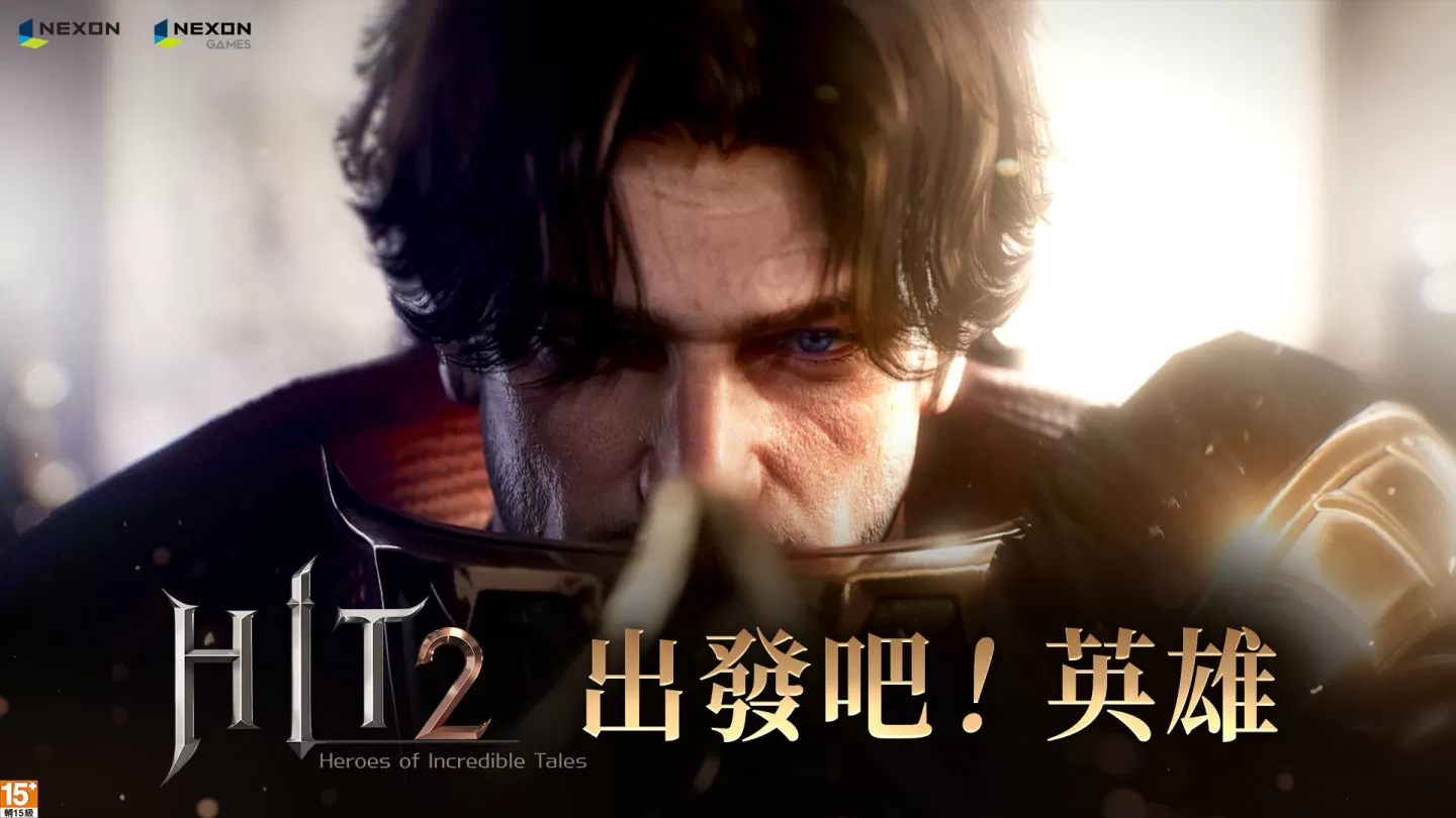 NEXON新作《HIT2》本日正式上市，攻城戰準備即日起同步開跑！ – 民生頭條